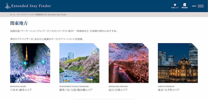 サービスアパートメント【関東地方】/ Extended Stay Finder