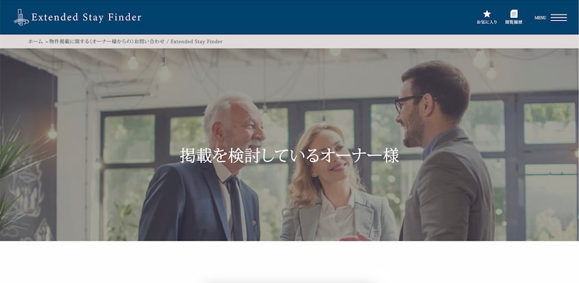 物件掲載に関する（オーナー様からの）お問い合わせ / Extended Stay Finder