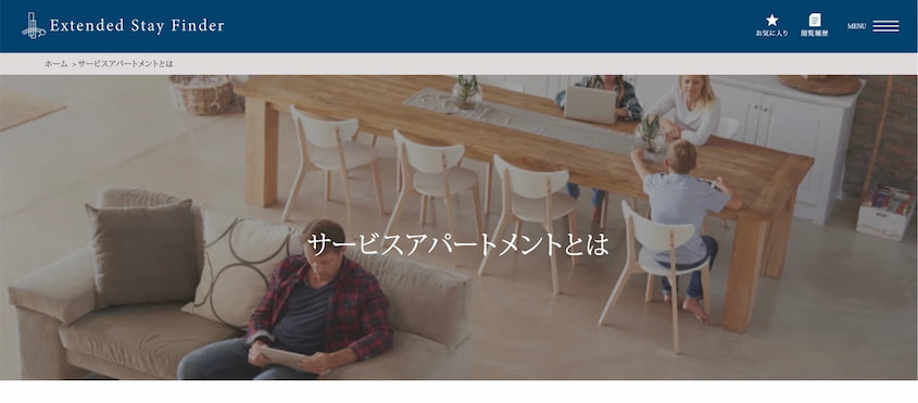 サービスアパートメントとは？ / Extended Stay Finder